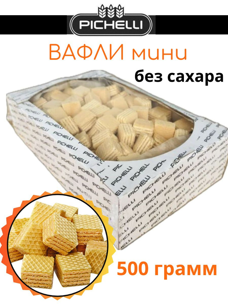 PICHELLI,Вафли сливочные мини без сахара, 0,5 кг. купить на OZON по ...
