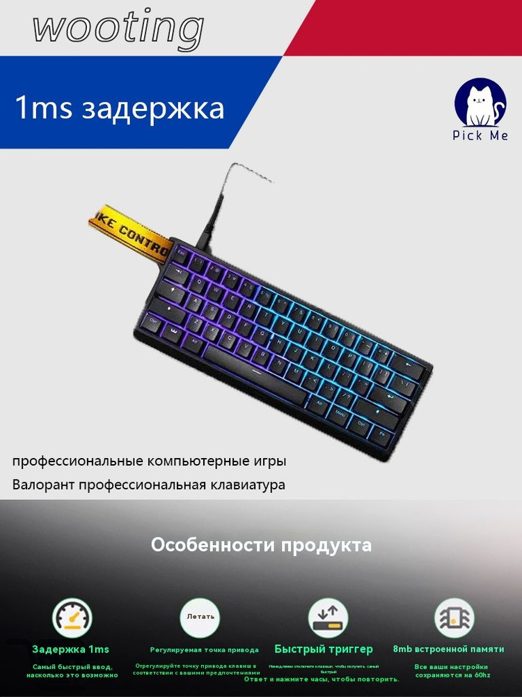 Wooting 60HE купить на OZON по низкой цене