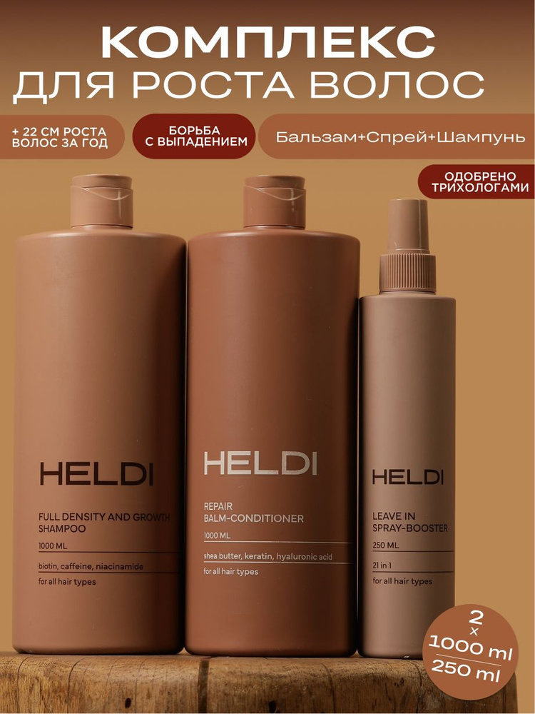Шампунь и бальзам для волос женский, спрей для волос, HELDI купить на OZON по низкой цене ...