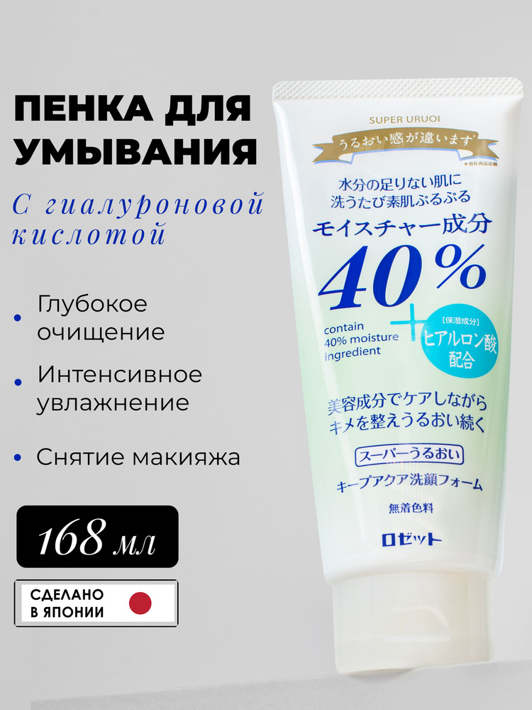 Rosette Пенка для умывания лица глубокоувлажняющая с гиалуроновой ...