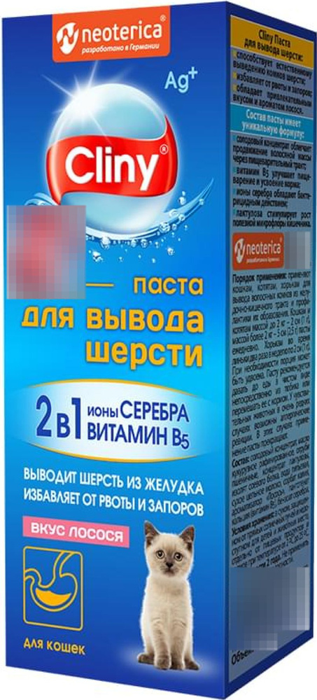 Мальт-паста для выведения шерсти Cliny / Клини 2в1 с ионами серебра и ...