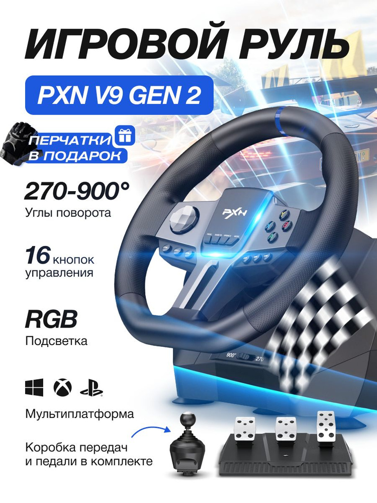 PXN V9 руль купить на OZON по низкой цене