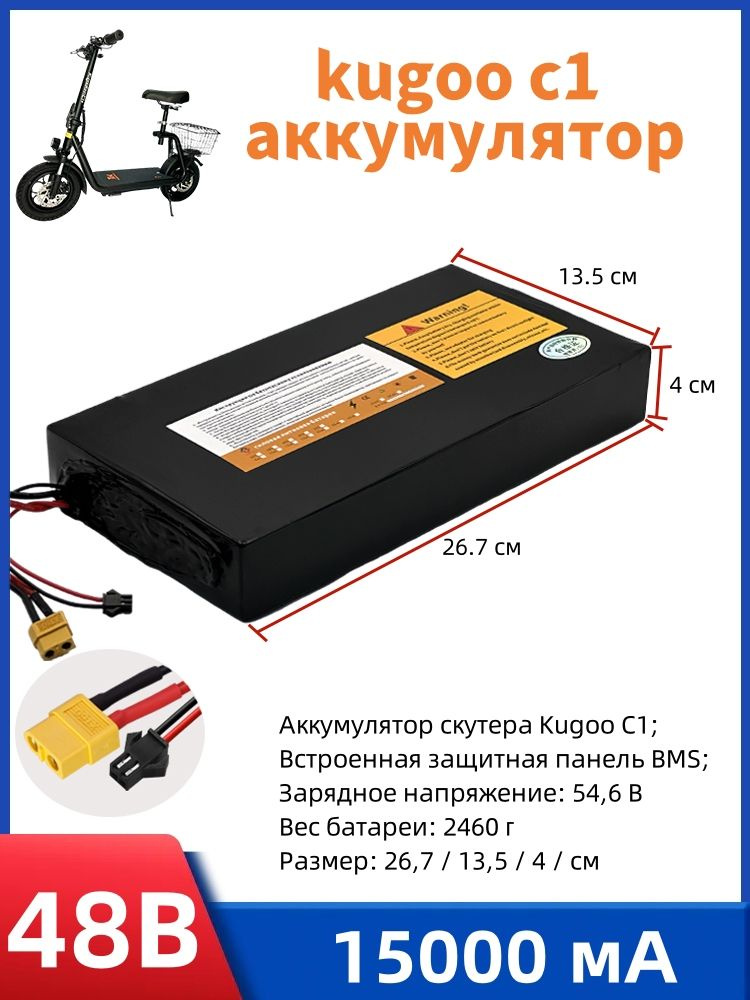 Аккумулятор для электросамоката Kugoo С1; Kugoo Kirin C1 Plus;(15Ah, 48V). Запчасти для ...