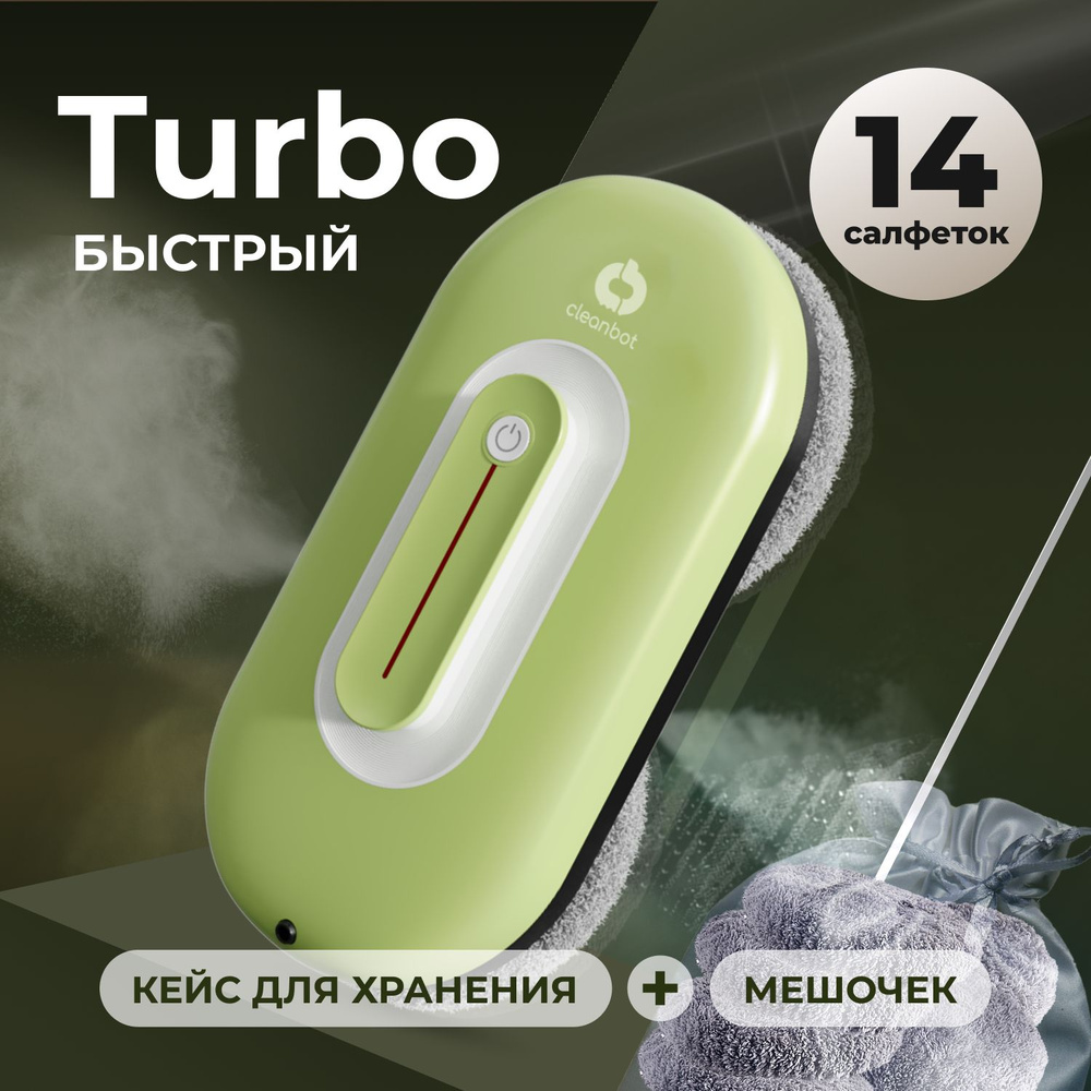 Cleanbot Робот мойщик окон с двойным распылением Turbo Green, 14 ...