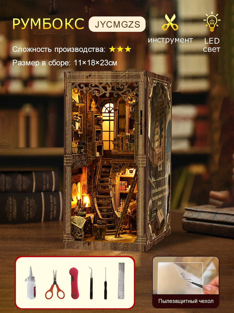 Подарочный Интерьерный конструктор (Румбокс) миниатюра JYCMGZS "Классическая комната для сбора ...