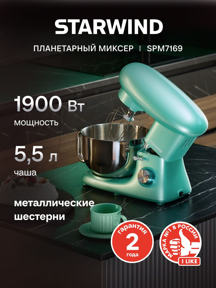 Планетарный миксер с чашей Starwind SPM7169 бирюзовый, Цельнометаллические шестерни и насадки ...