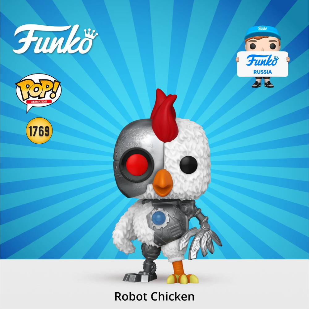 Фигурка Funko POP! Animation Robot Chicken (1769) 83467 купить на OZON ...