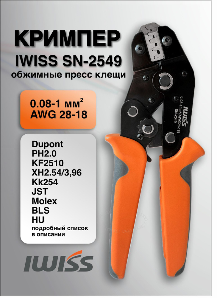 Кримпер для обжима пресс клещи Iwiss SN-2549 0.08-1мм купить на OZON по ...