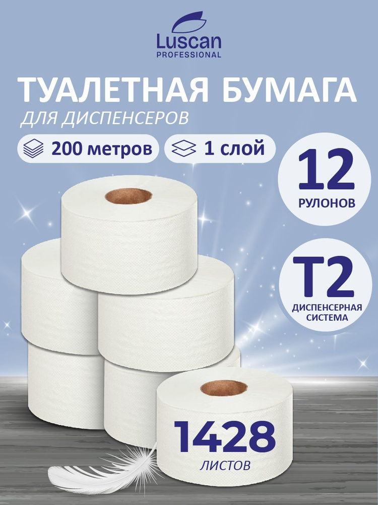Туалетная бумага Luscan Professional, для диспенсера, 1-слойная, 12 рулонов по 200 метров купить ...