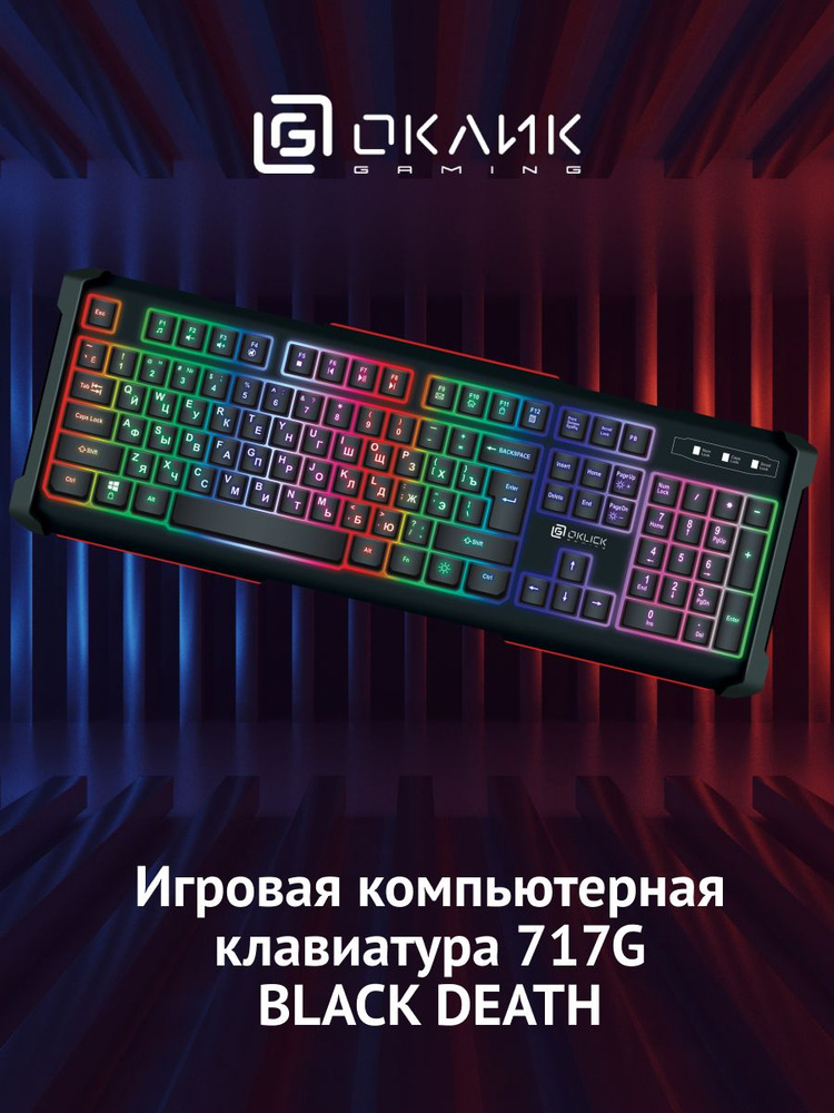 Оклик игровая клавиатура 717G BLACK DEATH USB Multimedia for gamer LED ...