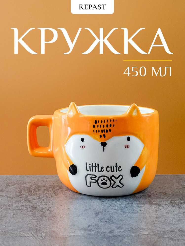 Кружка Repast, 450 мл купить c доставкой на OZON по низкой цене ...