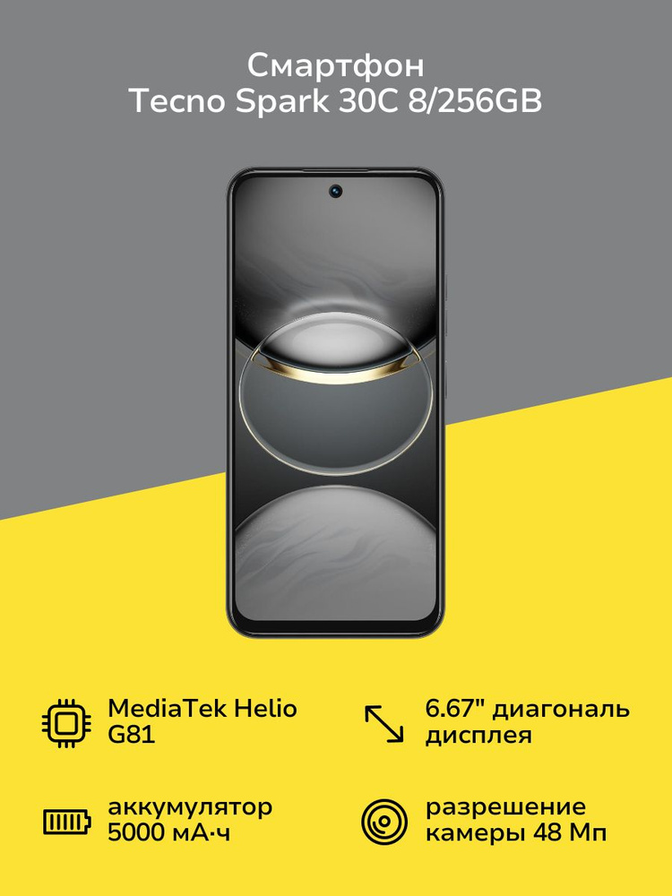 Смартфон Tecno Spark 30c 256 ГБ 8 ГБ Черный Ips 2 Sim купить C доставкой на Ozon по низкой цене