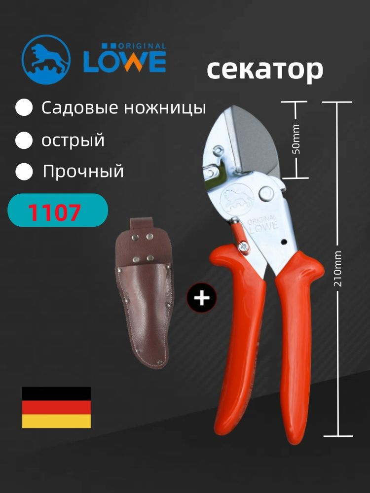 Original LOWE Секатор купить на OZON по низкой цене (1904966620)