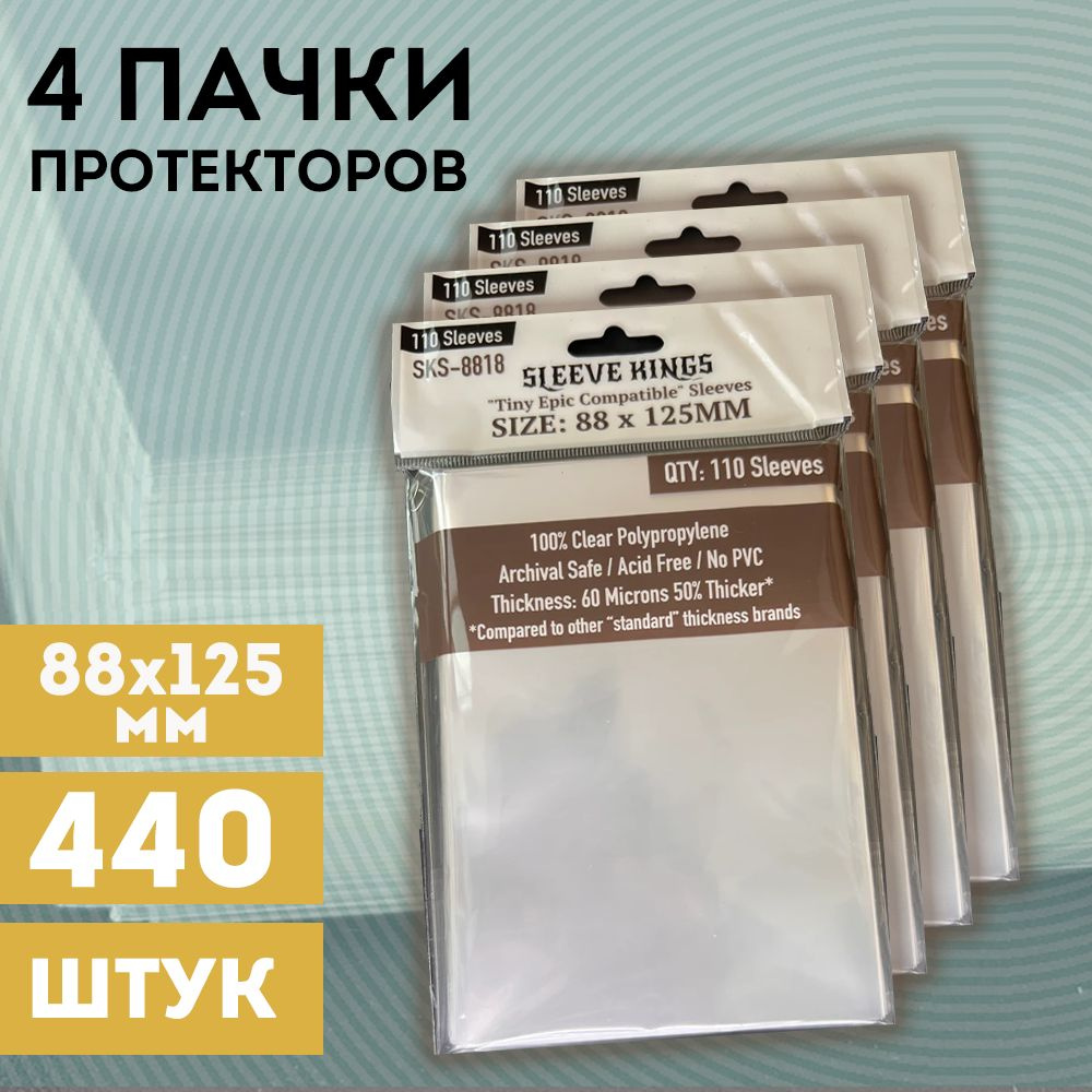 Протекторы Sleeve Kings Tiny Epic 88x125 (110) 60 микрон. Комплект 4 шт ...
