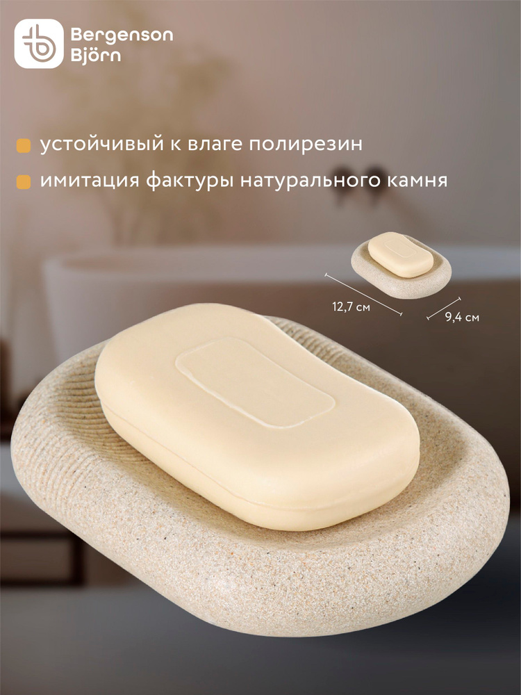 Bergenson Bjorn Bath Мыльница "Мыльница" купить на OZON по низкой цене ...