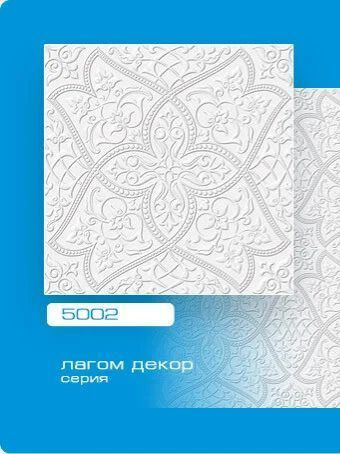 Плитка потолочная Format 1 кв.м. 5002 ламинированная объемная (4 шт ...