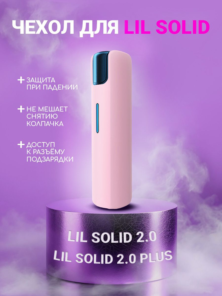 Lil Solid комплект купить на OZON по низкой цене