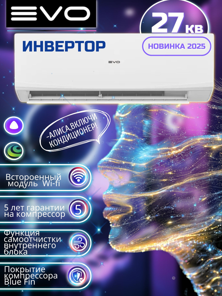 Умная сплит-система EVO DC Inverter EАСI-09RD1, новинка 2025 года ...