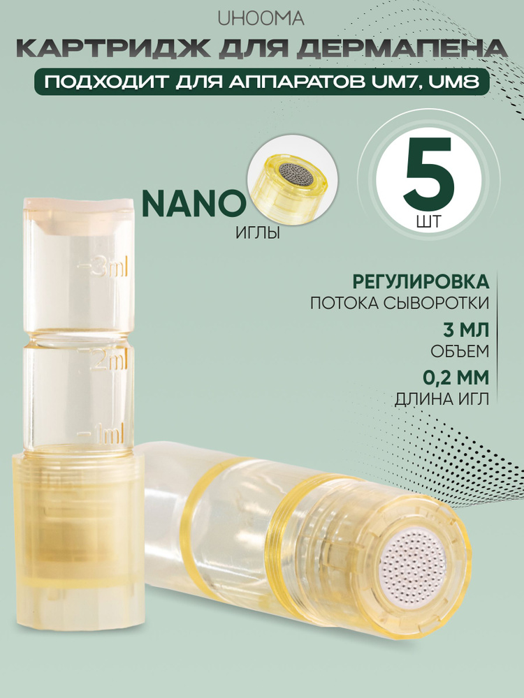 Картридж к UM7, UM8 nano needle cartridge для гидропена / Нано игл /UHOOMA UN12-5 шт купить на ...