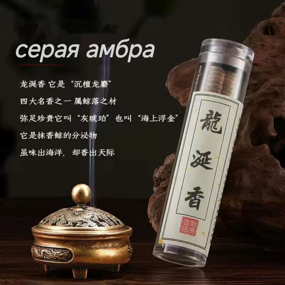 Курильница для благовоний "Амбра"-Xiao xiang yun, 42 таблетки/флакон ...
