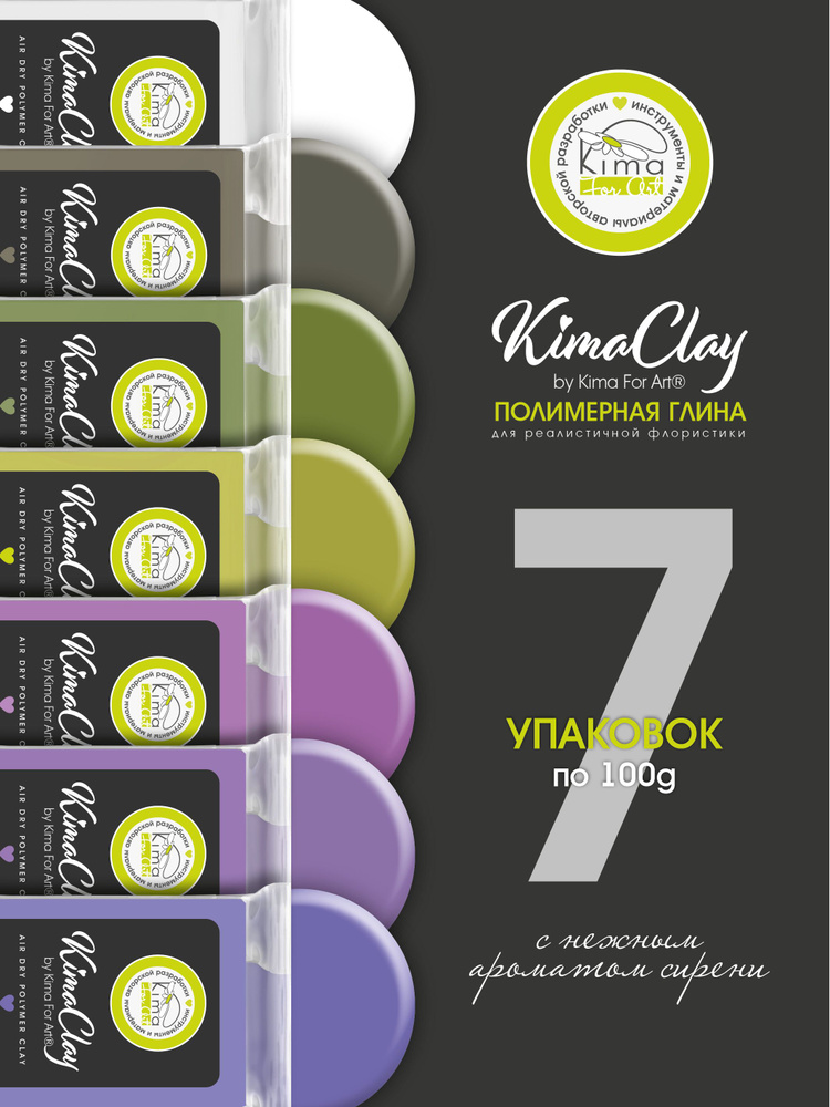 Kima Clay, набор "Сирень", глина полимерная самозатвердевающая флористическая, холодный фарфор ...