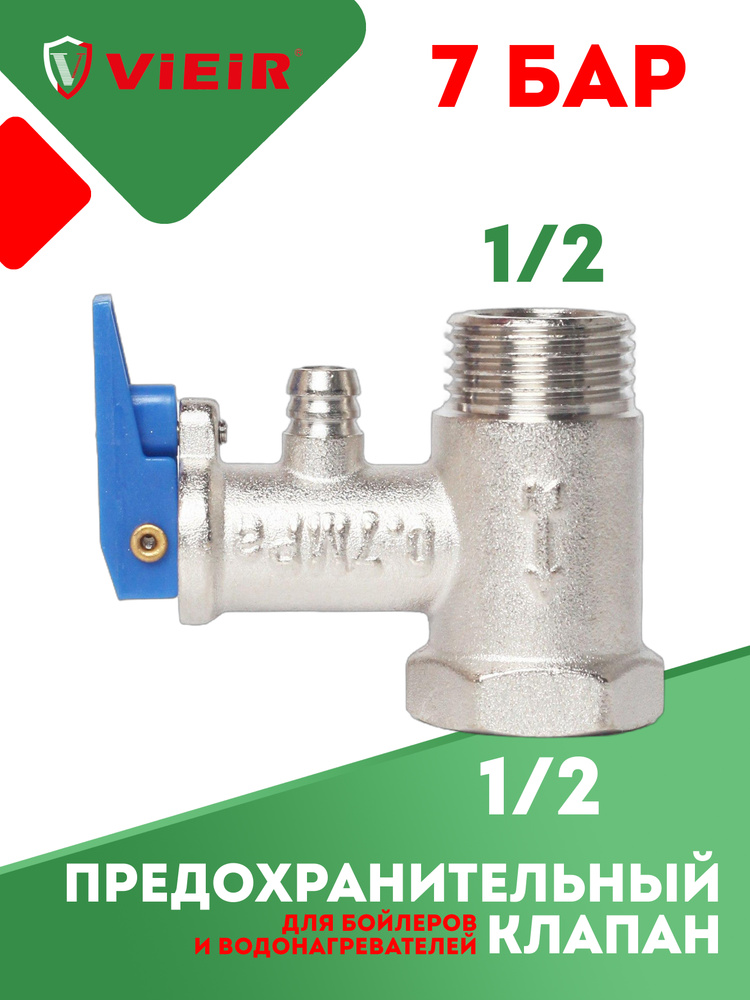 Предохранительный клапан для водонагревателей 1/2 7bar, Vieir купить на OZON по низкой цене ...