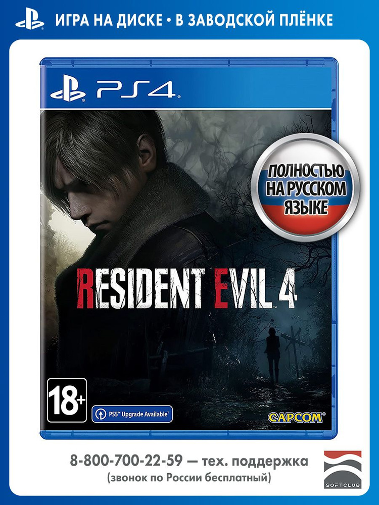 Игра Resident Evil 4: Remake (PlayStation 4, PlayStation 5, Русская версия) купить на OZON по ...