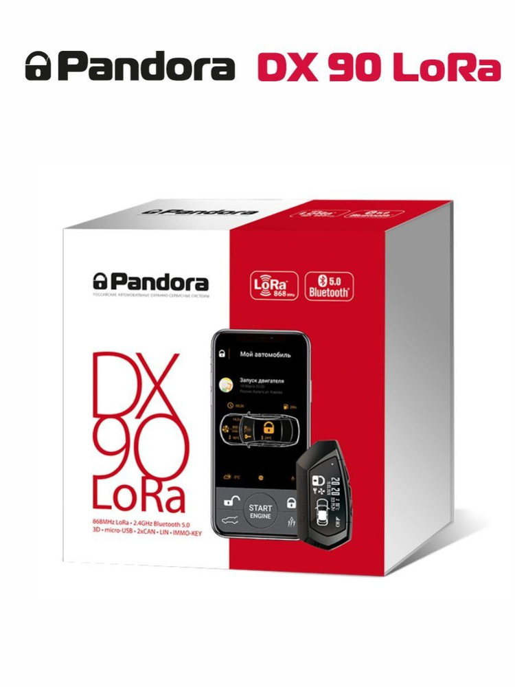 Автосигнализация Pandora DX 90 LoRa купить на OZON по низкой цене (1925147148)