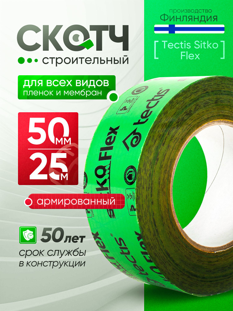 Скотч армированный для пароизоляции стен, потолка, кровли / Клейкая ...