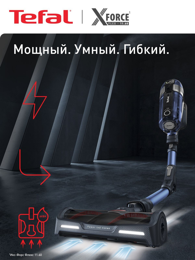 Tefal X-Force Flex 11.60 Aqua TY9890WO Беспроводной вертикальный пылесос, моющий, серый, синий ...