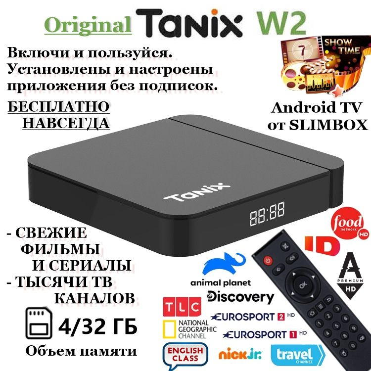 Tanix W2 4/32 купить на OZON по низкой цене