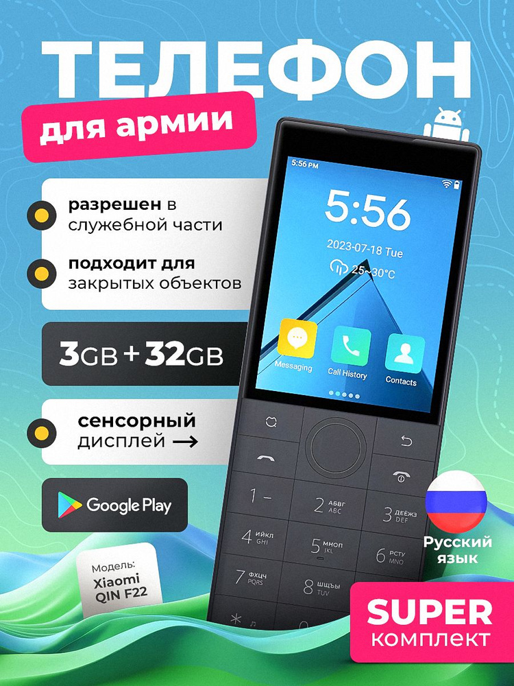 Кнопочный телефон без камеры для армии Qin F22 3/32 купить на OZON по ...