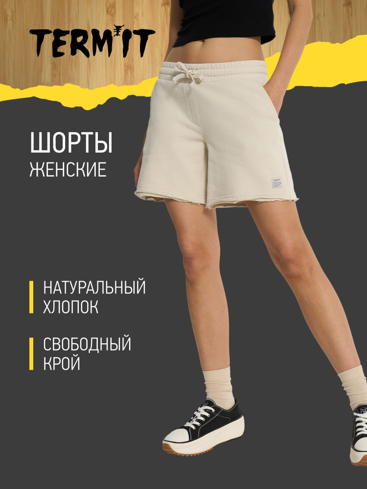 Шорты Женский Termit Повседневный бежевый, размер 46, 48 Хлопок Без застежки купить c доставкой ...