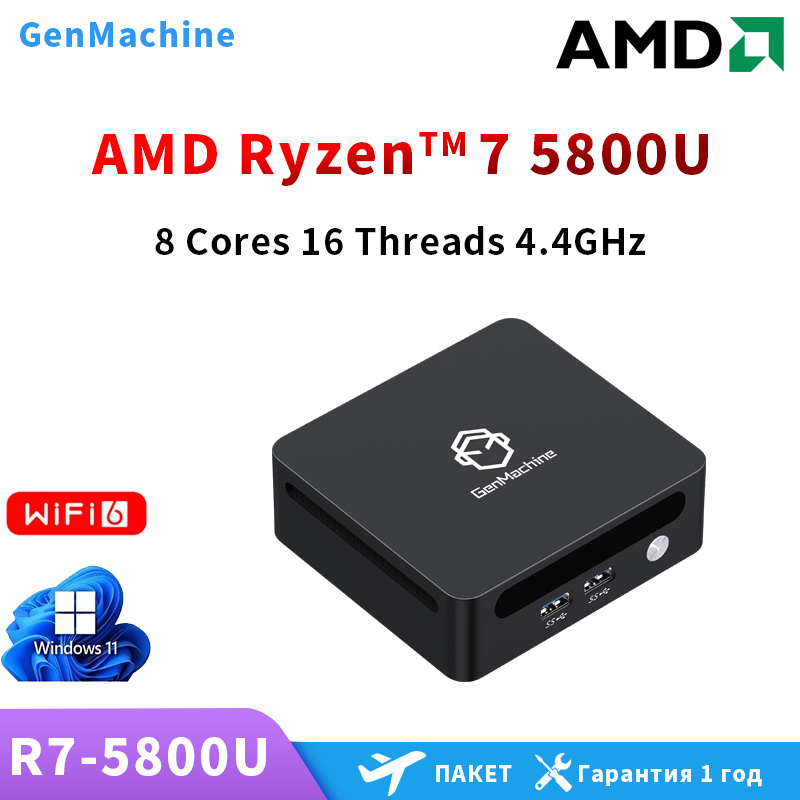 GenMachine MINI PC Мини-ПК (AMD Ryzen 7 5800U, RAM Отсутствует, AMD ...