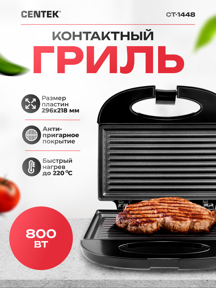 Мини-гриль электрический Centek CT-1448 для приготовления горячих блюд, сэндвичей и вафель, 800 ...