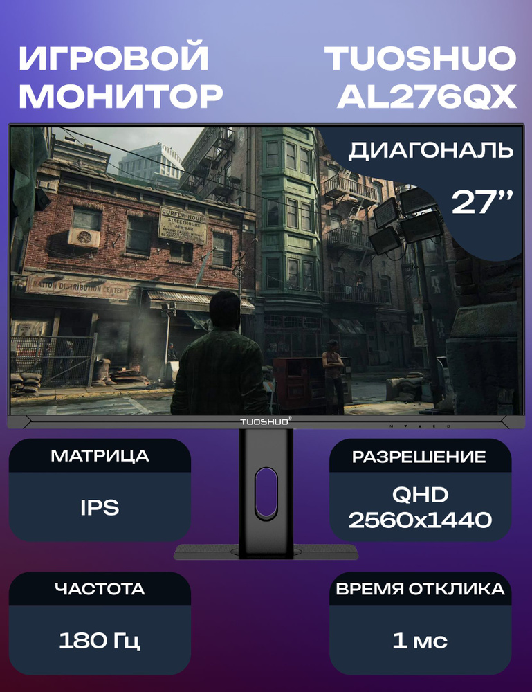 TUOSHUO 27" Монитор AL276QX 2K 180HZ, черный купить на OZON по низкой ...