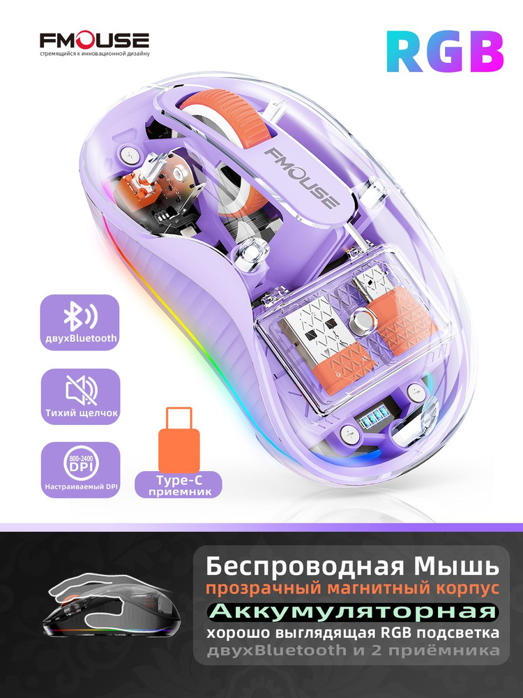 Мышь беспроводная FMOUSE беспроводная M333 , прозрачный, сиреневый ...