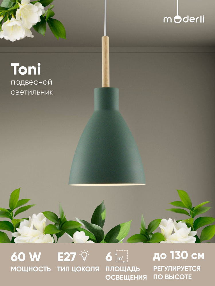 Moderli Светильник, E27, 60 Вт купить на OZON по низкой цене (1363523220)