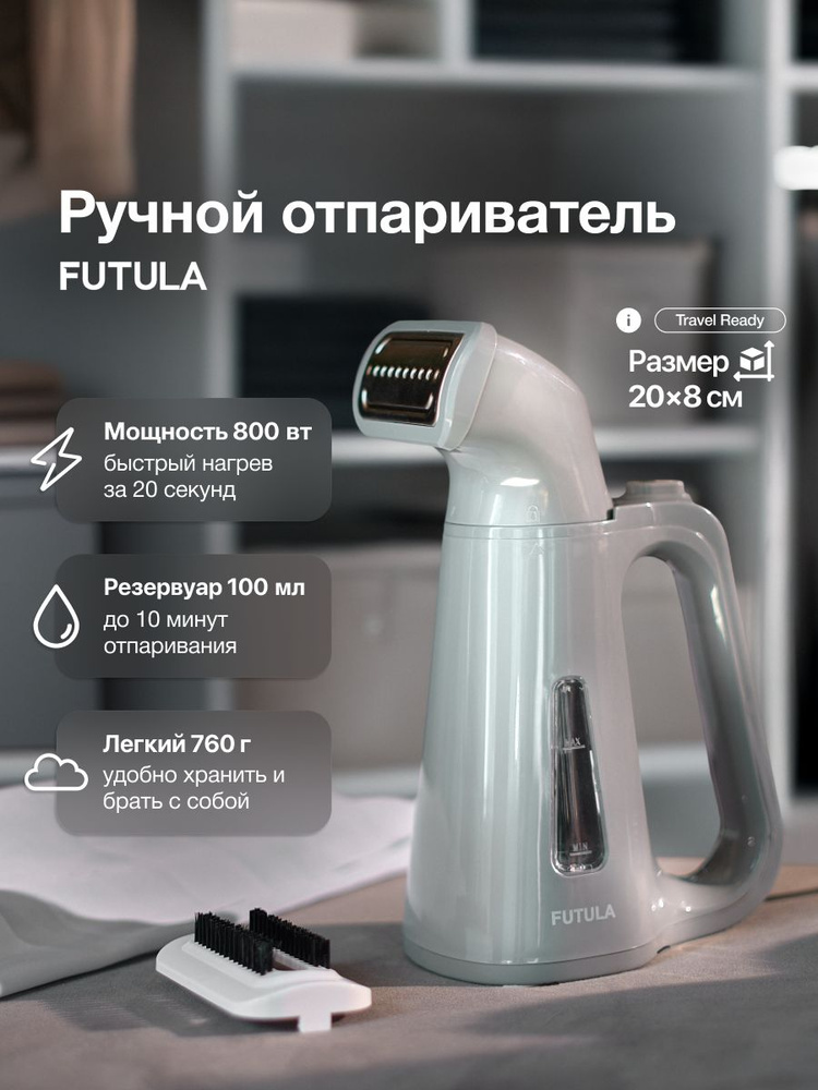 Отпариватель для одежды ручной Futula ST1400, серый купить на OZON по низкой цене (1363047291)