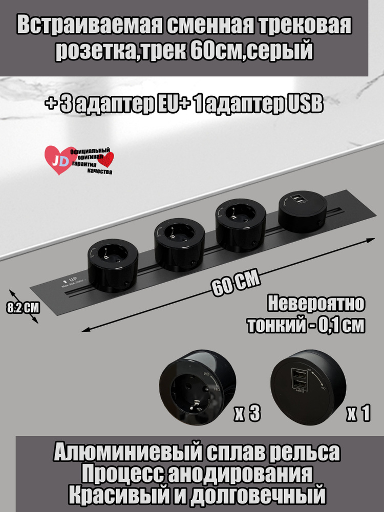 Встраиваемая сменная трековая розетка,трек 60см,серый + 3 адаптер EU ...