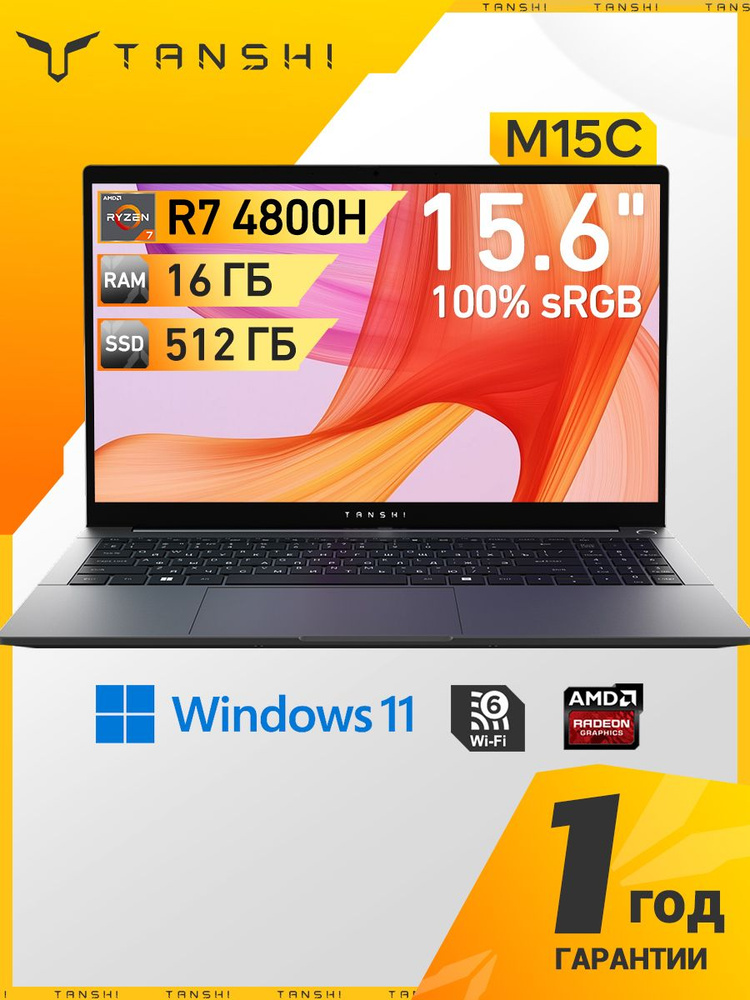 Ноутбук TANSHI, 15.6, M15C, AMD Ryzen 7 4800H, 16 ГБ, AMD Radeon ...