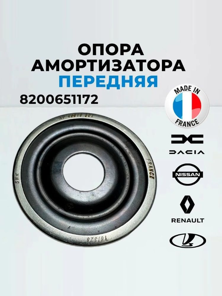 Подшипник опоры амортизатора Renault 8200651172 передний Logan Twingo ...