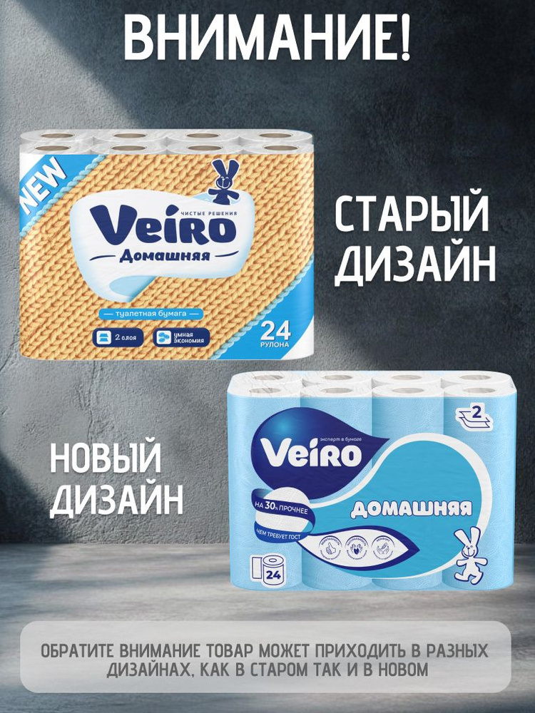 Туалетная бумага Veiro Домашняя 2 слойная, белая, 24 рулона купить на OZON по низкой цене ...