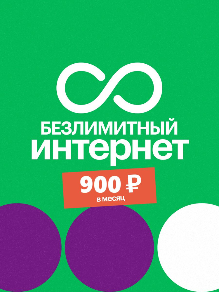 SIM-карта Безлимитный интернет (Весь мир) купить на OZON по низкой цене ...