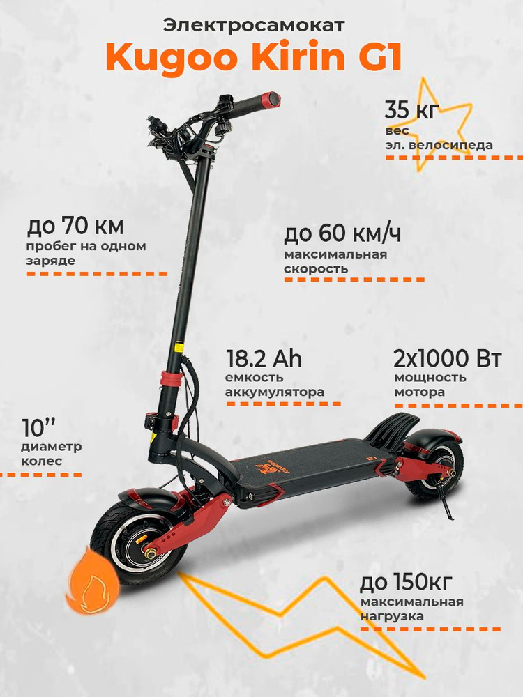 Электросамокат Kugoo Kirin G1 для взрослых и детей, мощный электрический самокат купить на OZON ...
