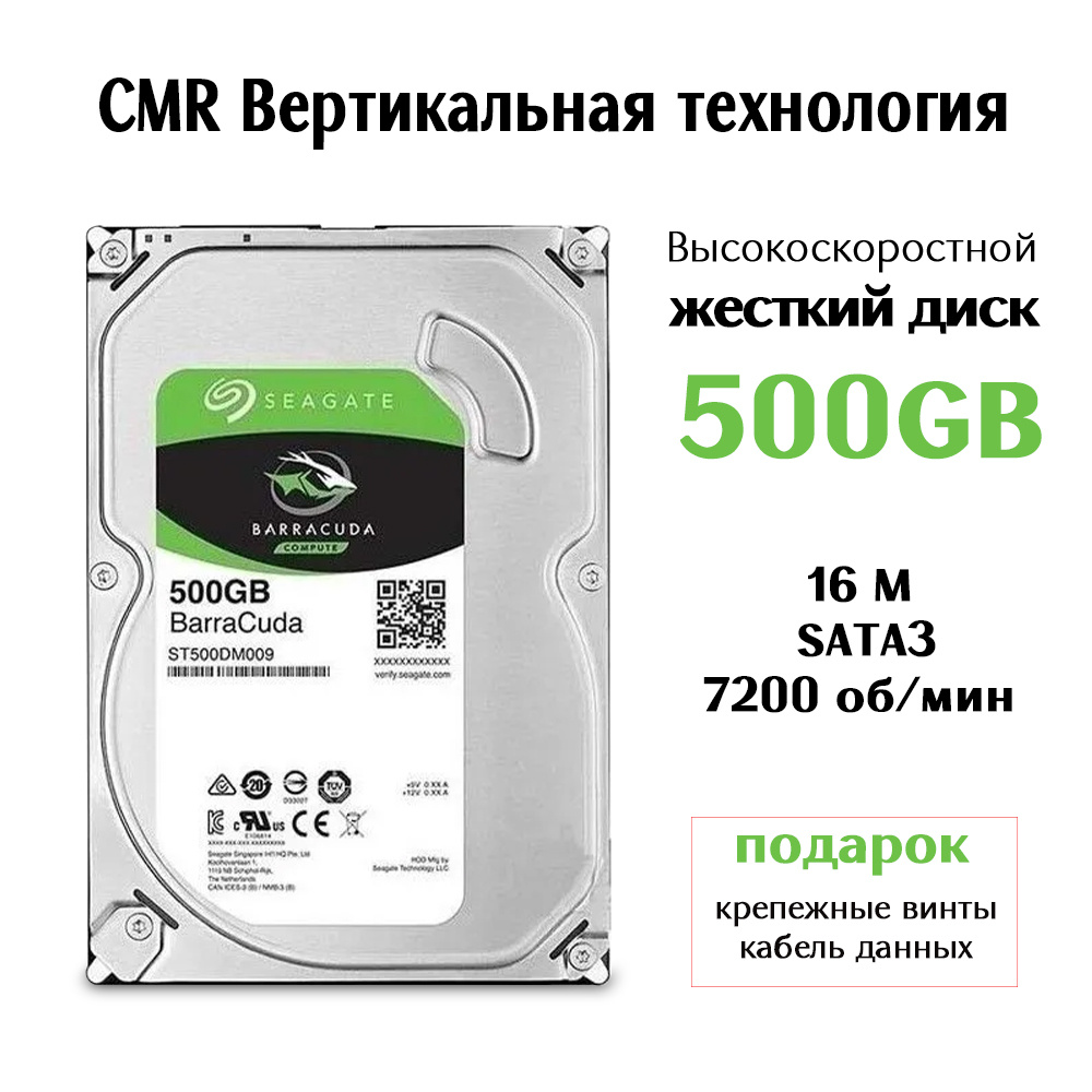 500 ГБ Внутренний жесткий диск Seagate BarraCuda 3.5" 7200 (ST500DM009 ...