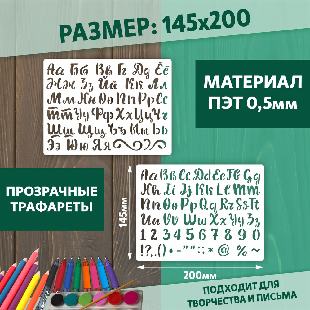 Трафарет Прописные буквы набор mini купить на OZON по низкой цене ...