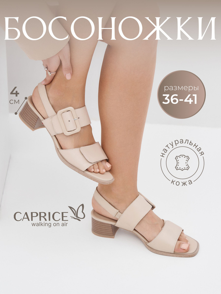 Босоножки Женский Caprice Толстый каблук Натуральная кожа, размер 36 G Лето Германия Липучки ...