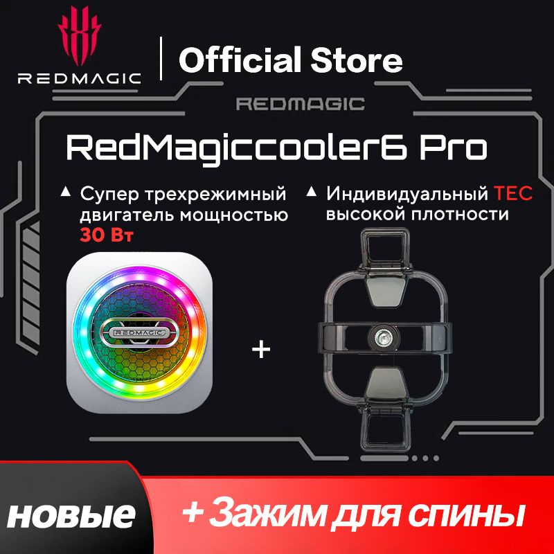 Redmagic — купить товары Redmagic на OZON