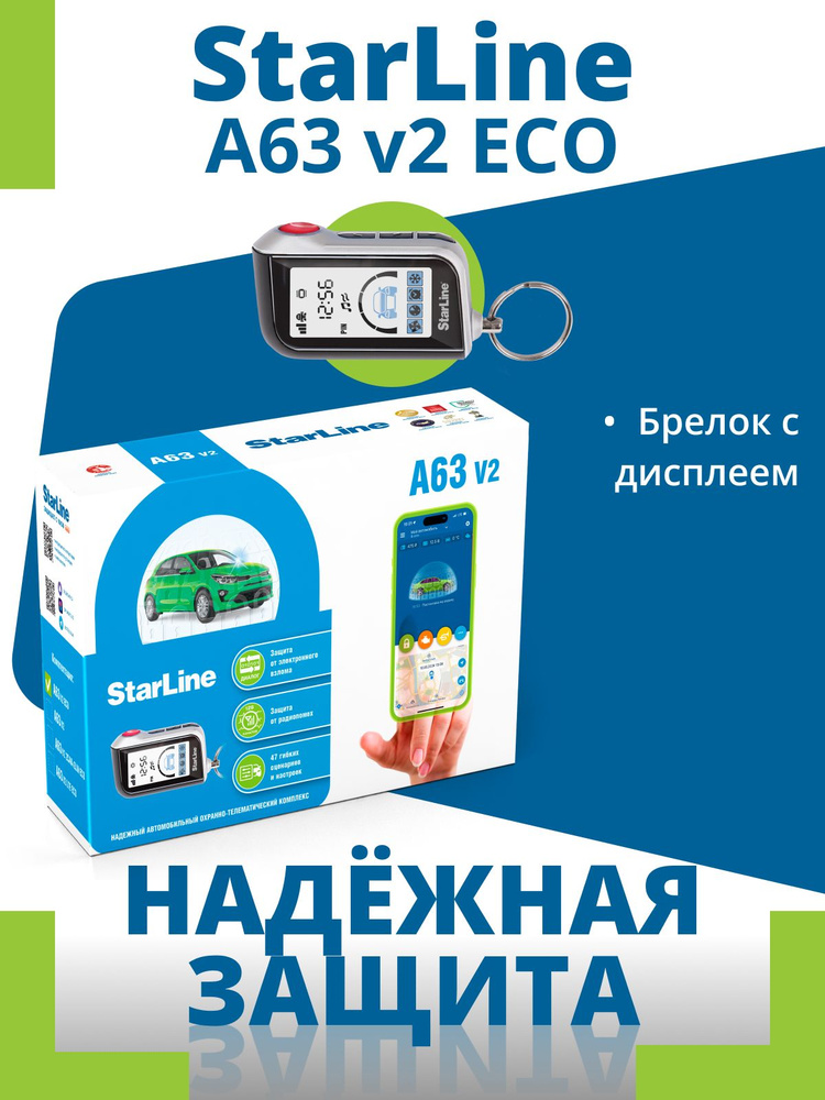 Автосигнализации StarLine (Старлайн) – купить сигнализацию на автомобиль на OZON по низкой цене